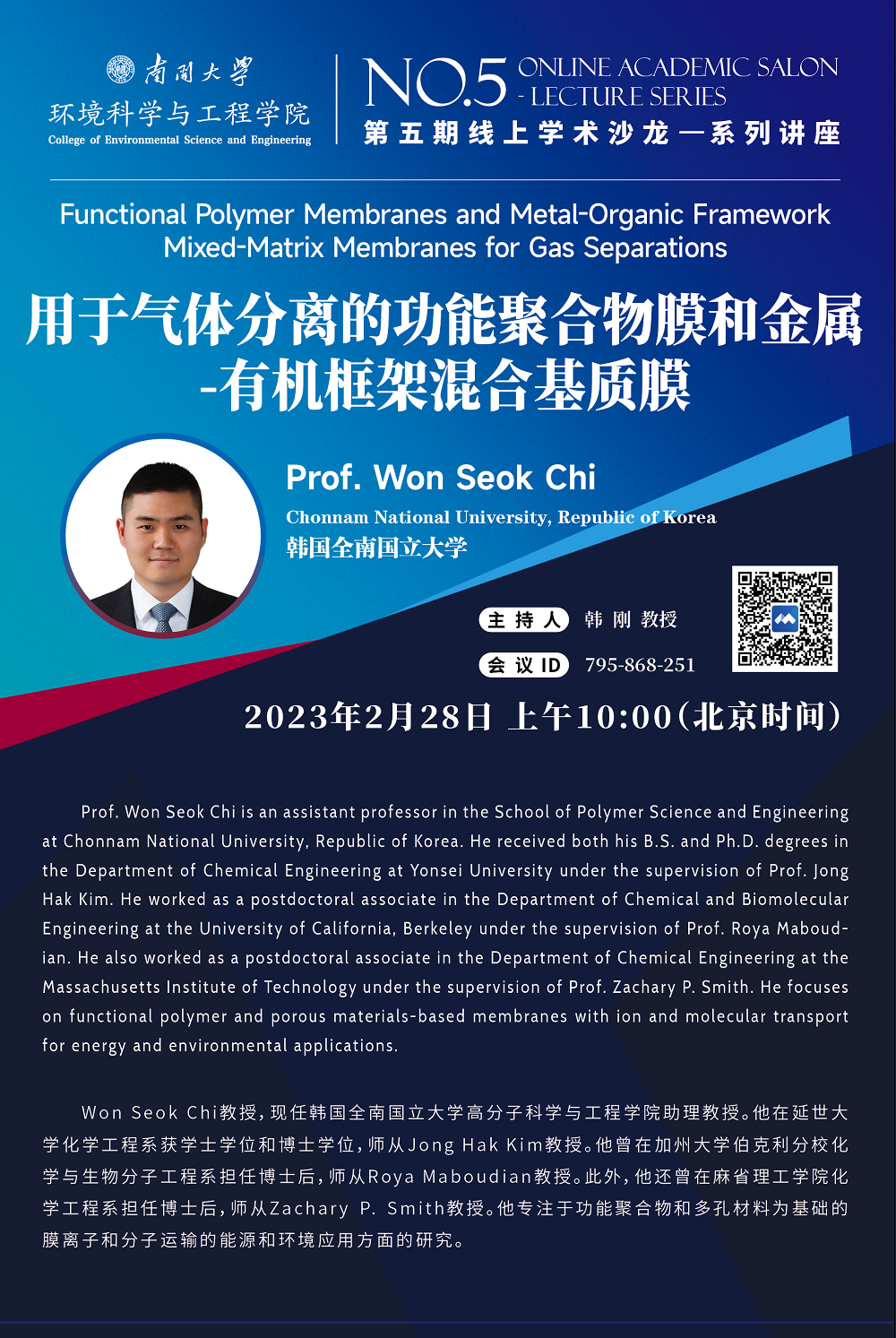 【学术报告】Functional Polymer Membranes and Metal-Organic Framework Mixed-Matrix Membranes for Gas ...